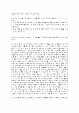 대구가톨릭대학교병원 간호사 자기소개서 (17)-1페이지
