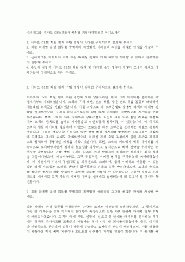 신세계그룹 이마트 CRM회원정책수립 회원마케팅운영 자기소개서-1페이지