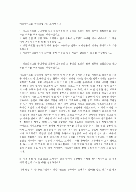 에스와이그룹 국내영업 자기소개서 (1)-1페이지