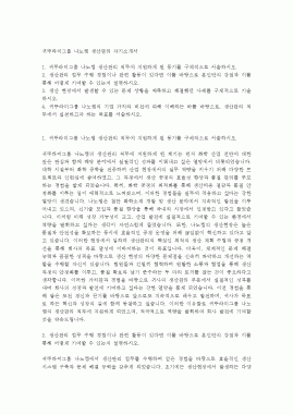 귀뚜라미그룹 나노켐 생산관리 자기소개서-1페이지