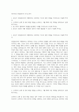 메가마트 영업관리직 자기소개서-1페이지