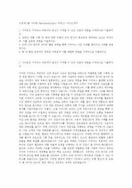 신세계그룹 이마트 Merchandising(e-커머스) 자기소개서-1페이지