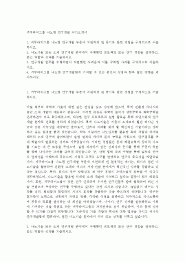 귀뚜라미그룹 나노켐 연구개발 자기소개서-1페이지