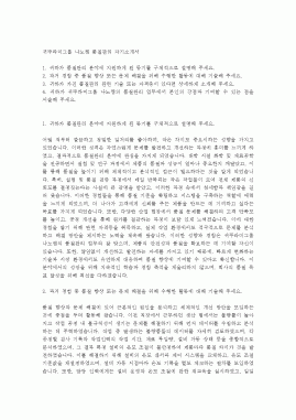 귀뚜라미그룹 나노켐 품질관리 자기소개서-1페이지