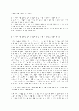 귀뚜라미그룹 냉방CS 자기소개서-1페이지