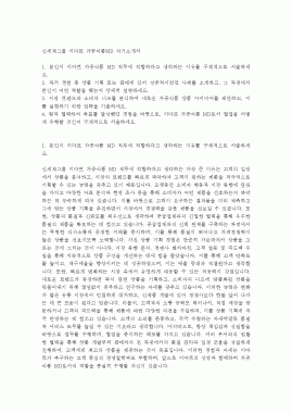 신세계그룹 이마트 가공식품MD 자기소개서-1페이지