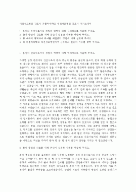 대전성모병원 간호사 가톨릭대학교 자기소개서-1페이지