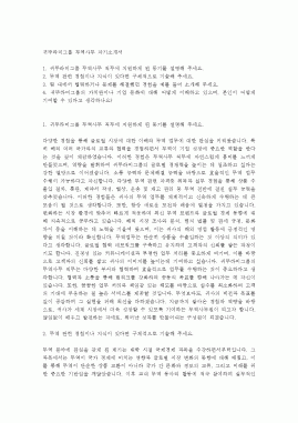귀뚜라미그룹 무역사무 자기소개서-1페이지