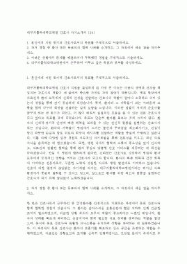 대구가톨릭대학교병원 간호사 자기소개서 (24)-1페이지