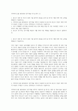 귀뚜라미그룹 범양냉방 연구개발 자기소개서 (1)-1페이지
