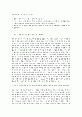 메가마트 판도라 스텝 자기소개서-1페이지