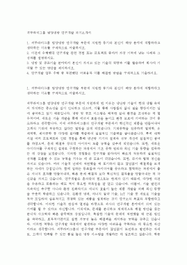 귀뚜라미그룹 범양냉방 연구개발 자기소개서-1페이지