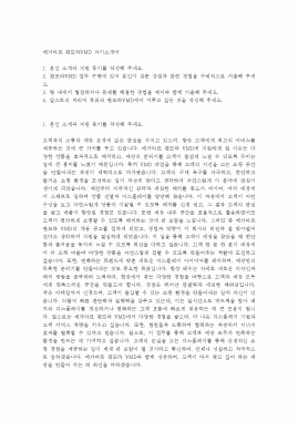 메가마트 판도라VMD 자기소개서-1페이지