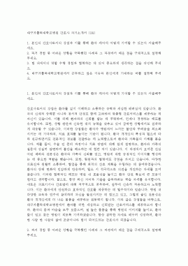 대구가톨릭대학교병원 간호사 자기소개서 (28)-1페이지