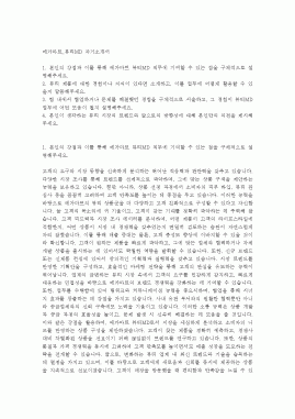 메가마트_뷰티MD 자기소개서-1페이지