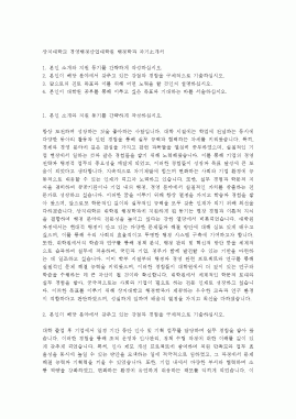상지대학교 경영행정산업대학원 행정학과 자기소개서-1페이지