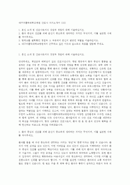 대구가톨릭대학교병원 간호사 자기소개서 (30)-1페이지