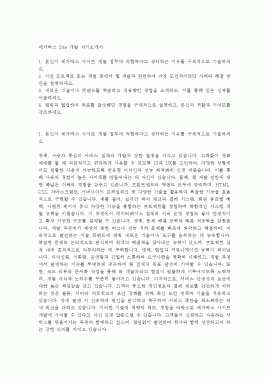 메가박스 Site 개발 자기소개서-1페이지
