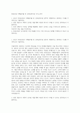 동원산업 어획물수출 및 선박운항지원 자기소개서-1페이지