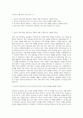 에스와이그룹 회계 자기소개서 (1)-1페이지