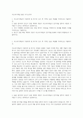 에스와이패널 R&D 자기소개서-1페이지