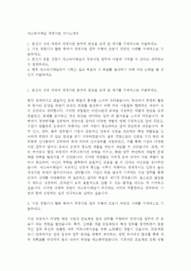 에스와이패널 경영지원 자기소개서-1페이지
