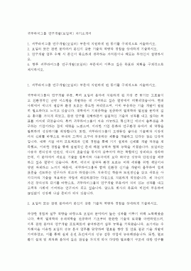 귀뚜라미그룹 연구개발(보일러) 자기소개서-1페이지
