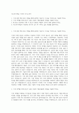 에스와이패널 기계직 자기소개서-1페이지