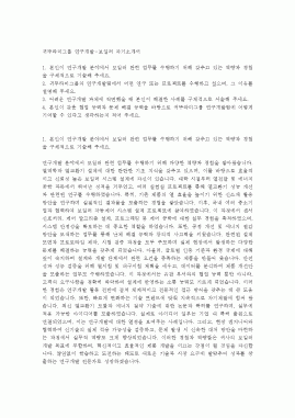 귀뚜라미그룹 연구개발-보일러 자기소개서-1페이지