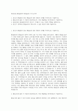 동원산업 품질관리부 품질보증 자기소개서-1페이지