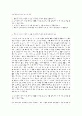 신세계까사 디자인 자기소개서-1페이지