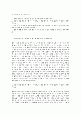 에스와이패널 영업 자기소개서-1페이지