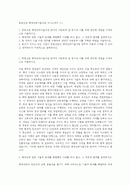 동원산업 해양선박기술지원 자기소개서 (1)-1페이지