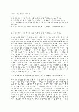 에스와이패널 회계 자기소개서-1페이지