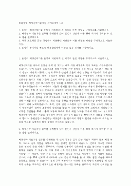 동원산업 해양선박기술지원 자기소개서 (4)-1페이지
