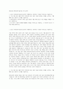 동원산업 해양선박기술지원 자기소개서-1페이지