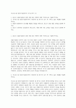 에스원 4급 빌딩시설관리직 자기소개서 (3)-1페이지