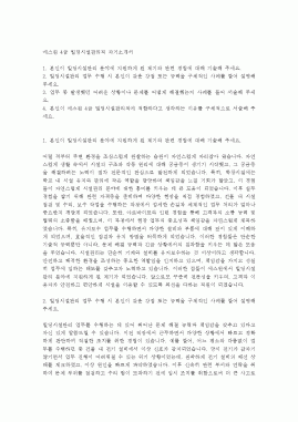 에스원 4급 빌딩시설관리직 자기소개서-1페이지