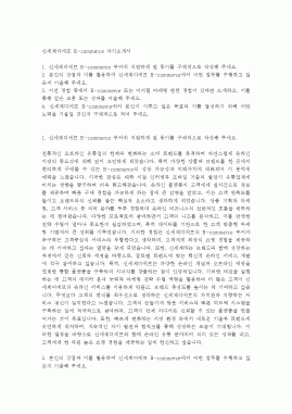신세계디에프 E-commerce 자기소개서-1페이지