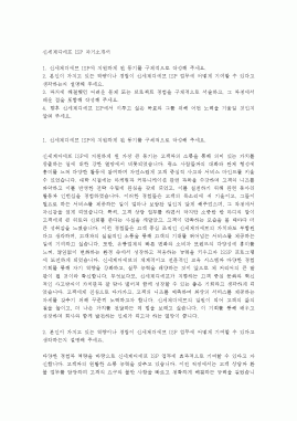 신세계디에프 ISP 자기소개서-1페이지