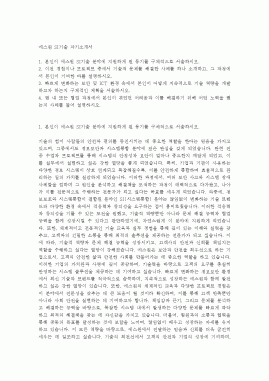에스원 SI기술 자기소개서-1페이지