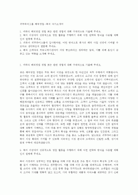 귀뚜라미그룹 해외영업-북미 자기소개서-1페이지
