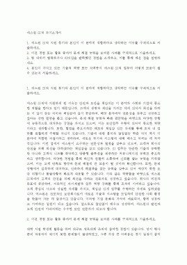 에스원 SI직 자기소개서-1페이지