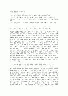 에스원 건물관리 자기소개서-1페이지