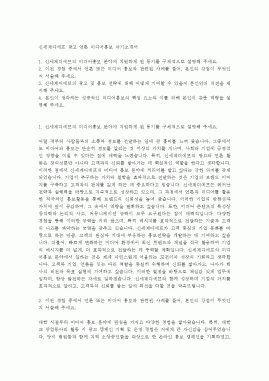 신세계디에프 광고 언론 미디어홍보 자기소개서-1페이지