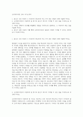 신세계디에프 교육 자기소개서-1페이지