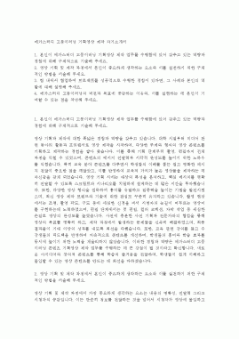 메가스터디 고등이러닝 기획영상 제작 자기소개서-1페이지
