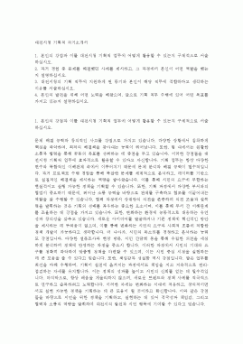 대전시청 기획직 자기소개서-1페이지