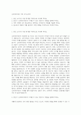 신세계디에프 기타 자기소개서-1페이지