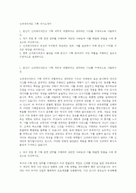 신세계디에프 기획 자기소개서-1페이지